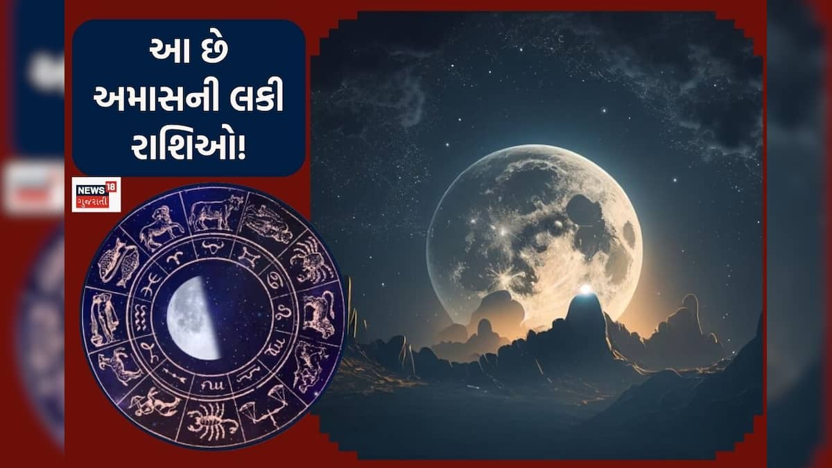 these are the lucky zodiac signs of Aashadh Amavasya 2024 - આ રાશિઓ ...
