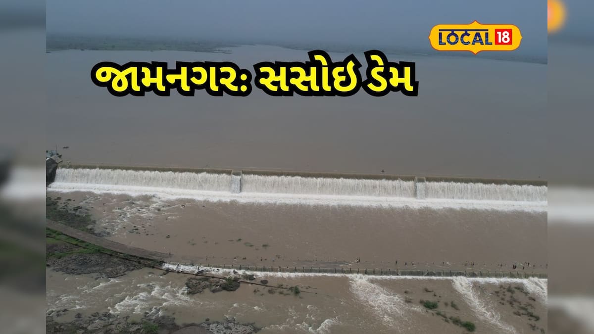 જામનગરની જીવાદોરી સમાન છે આ ડેમ, જુઓ ડ્રોન તસવીર - sasoi Dam overflow in Jamnagar district, see ...