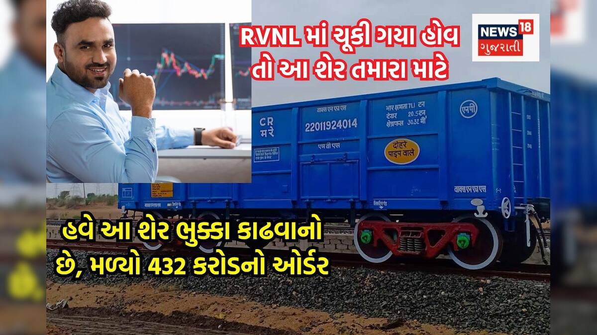 Oriental Rail Infra Share to skyrocket like rvnl as got 432 crore order from Indian railway ...