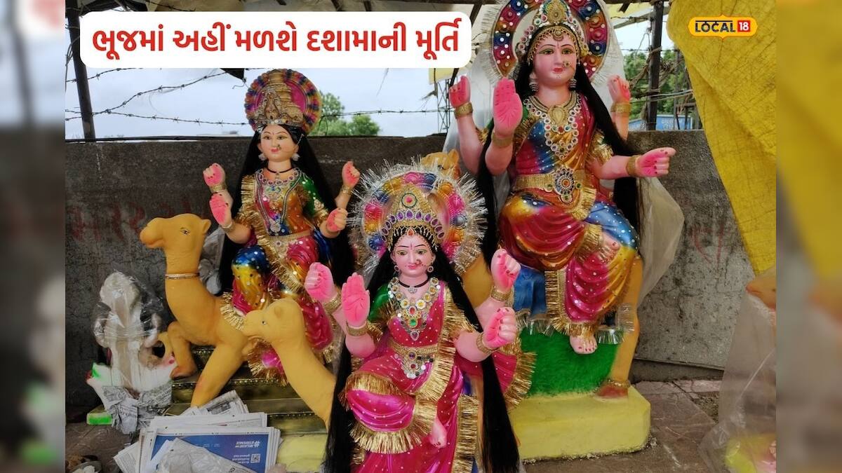 Shravan Dashama Vrat: ભૂજમાં અહીં મળશે આભૂષણોથી શણગારેલી દશામાની મૂર્તિ ...