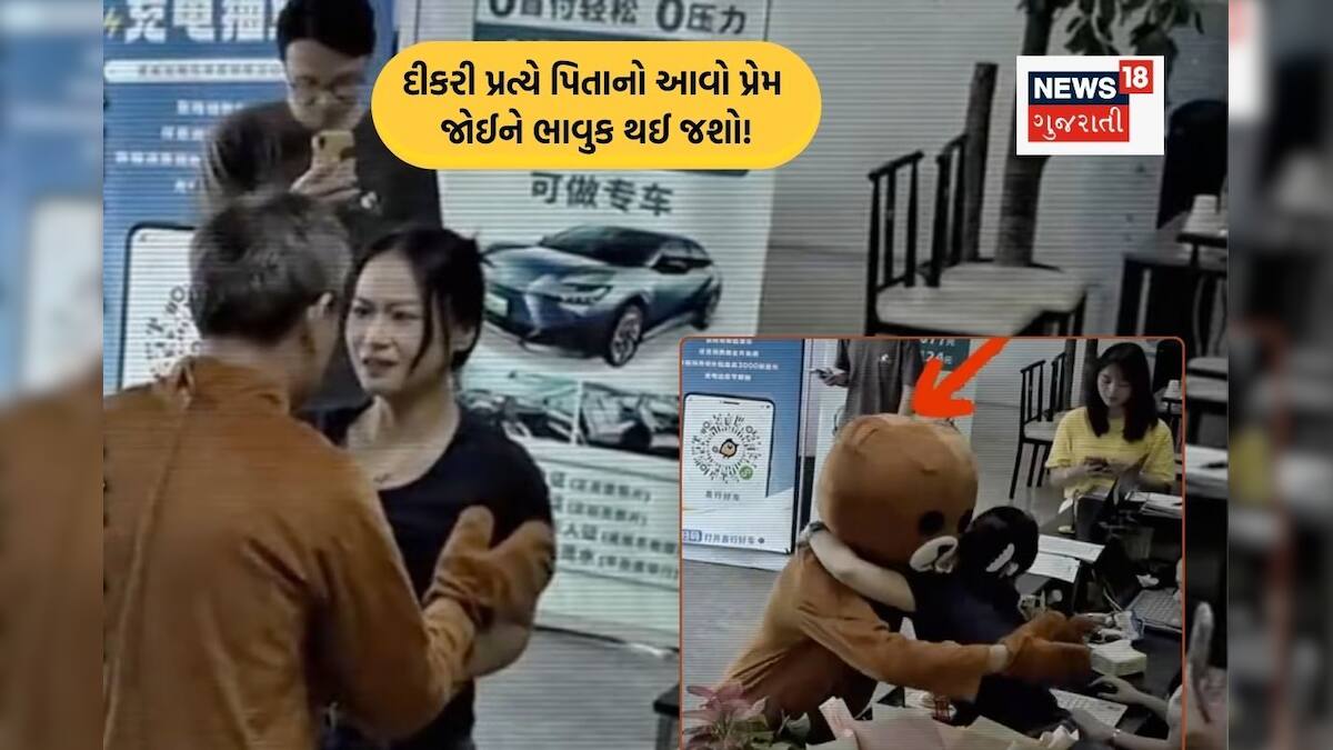 મા-બાપનો પ્રેમ એટલે વટવૃક્ષ! રિસાયેલી દીકરીને મનાવવા 1000 KM દૂર ...