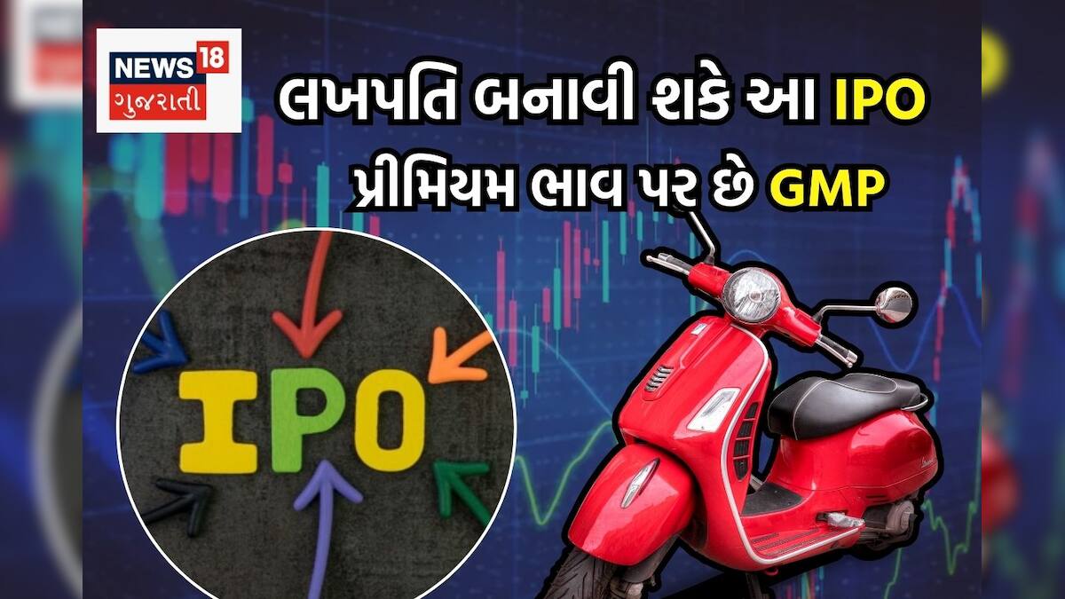 લખપતિ બનાવનારો IPO થઈ ગયો ઓપન, લગાવવા મંડો દાવ; પ્રીમિયમ ભાવ પર છે GMP- The IPO of Lakhpati is ...