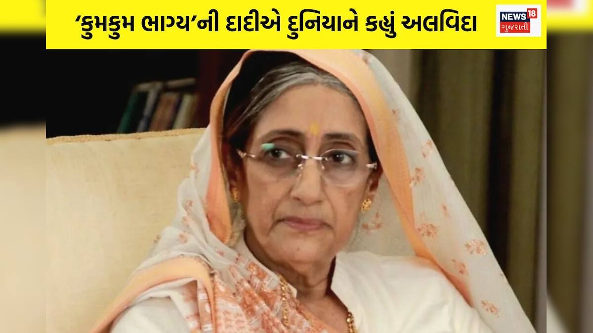 Kumkum Bhagya actor Asha Sharma dies at 88 - ‘કુમકુમ ભાગ્ય’ ફેમ આશા ...
