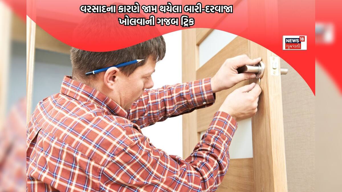 how to fix a jammed door handle in monsoon - વરસાદમાં જામ થયેલા બારી ...
