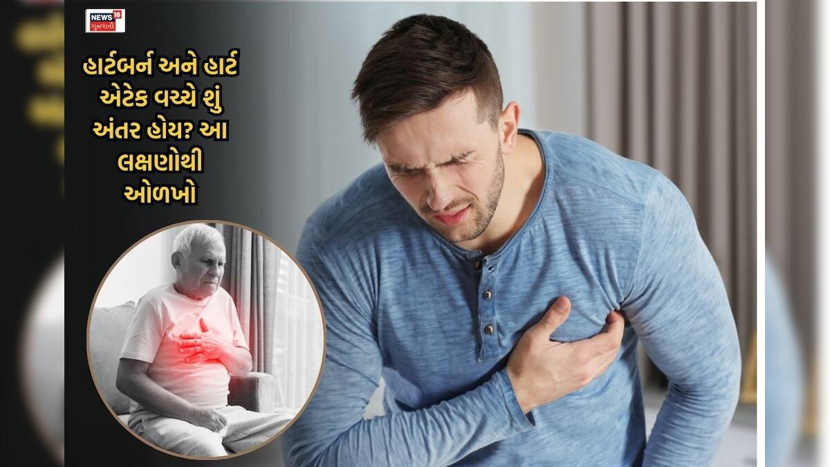 differences between heart attack and heartburn - છાતીમાં થતી બળતરા ...