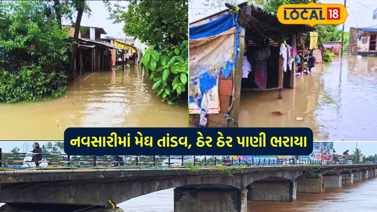 મેધરાજાએ નવસારીને ધમરોળ્યું, ભારે વરસાદ થતા 67 રસ્તાઓ બંધ, પૂર્ણા ...