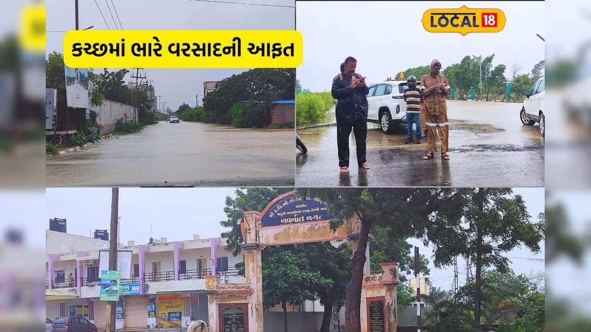 કચ્છ માટે આગામી 24 કલાક ભારે! આ વિસ્તારમાં આવેલા તળાવની પાળ તૂટી, રોડ ...