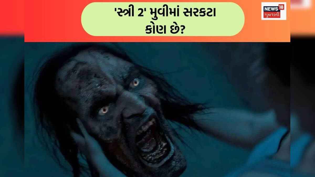 who is the real sarkata in Stree 2 Movie - જાણો ‘સ્ત્રી 2’ મુવીમાં ...