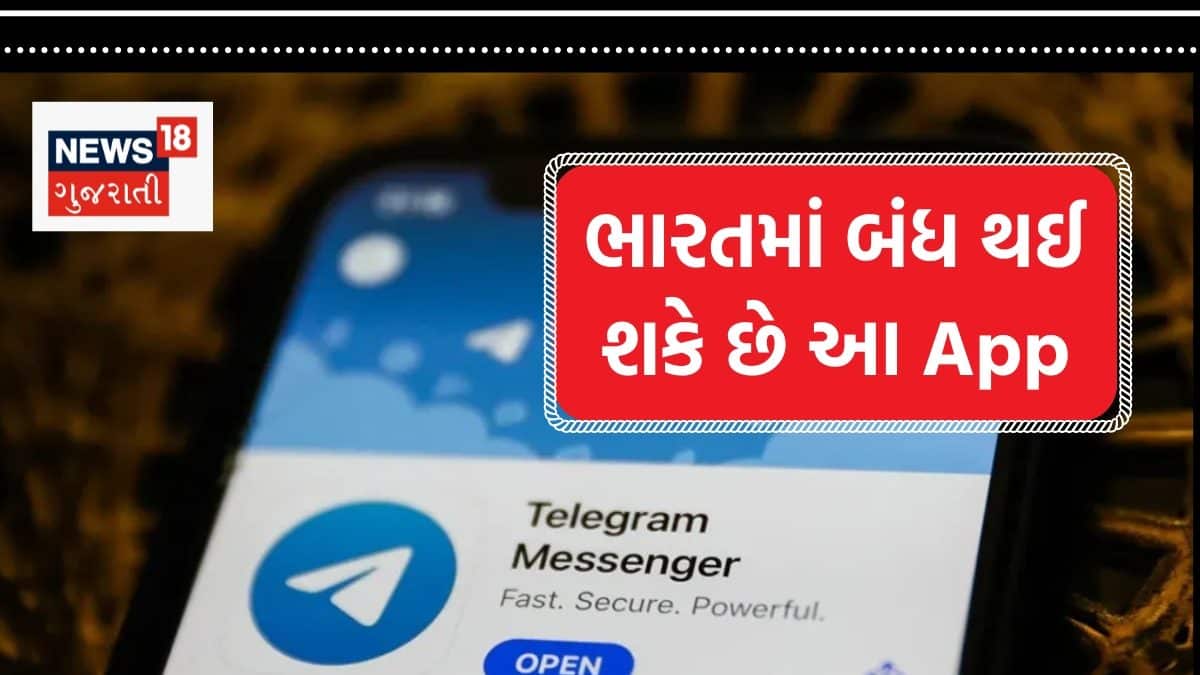 Telegramના લાખો યૂઝર્સને ફટકો, ભારતમાં બંધ થઈ જશે આ એપ! સરકાર કરી રહી ...