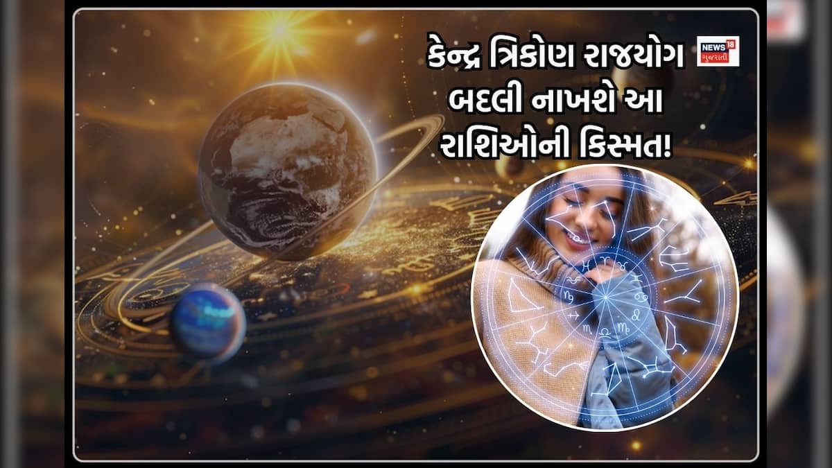 These zodiac signs will be benefited by the formation of Kendra Trikon ...