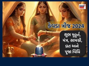 Today Kevada Trij Know Muhurat Mantra Material Vrat and Pooja Ritual ...
