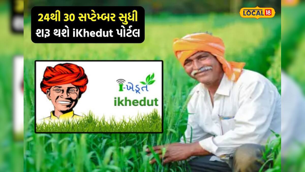 અઠવાડિયા માટે શરૂ થશે iKhedut પોર્ટલ, સાધન સહાય મેળવવા કરી દેજો અરજી ...