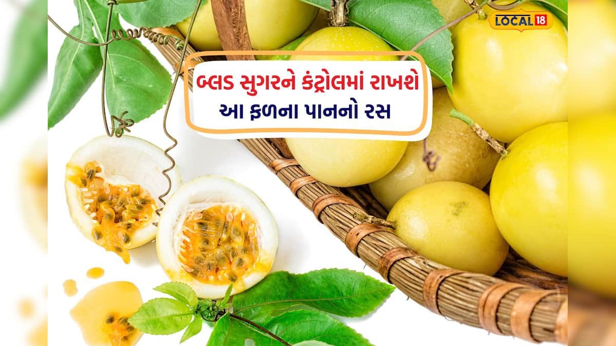ગેસની સમસ્યા પરેશાન છો? તો પીજો આ ફળના પાનનો રસ, બ્લડ સુગર પણ કરશે ...