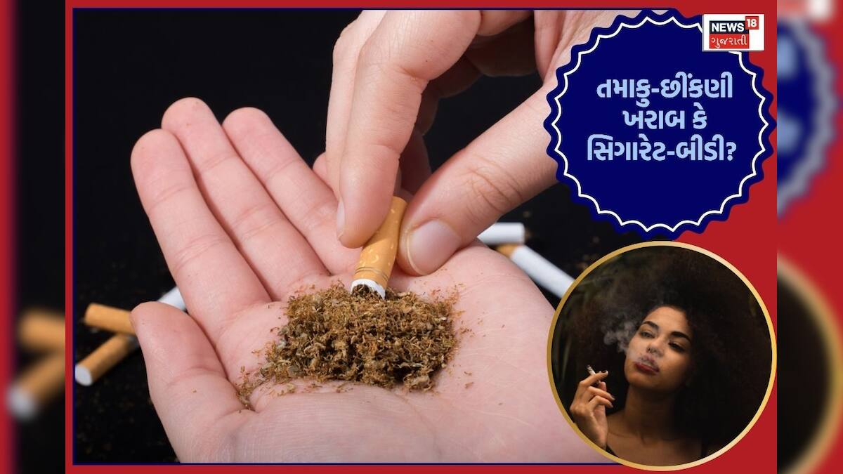 tobacco eating or smoking which is harmful - તમાકુ-છીંકણી કે સિગારેટ ...