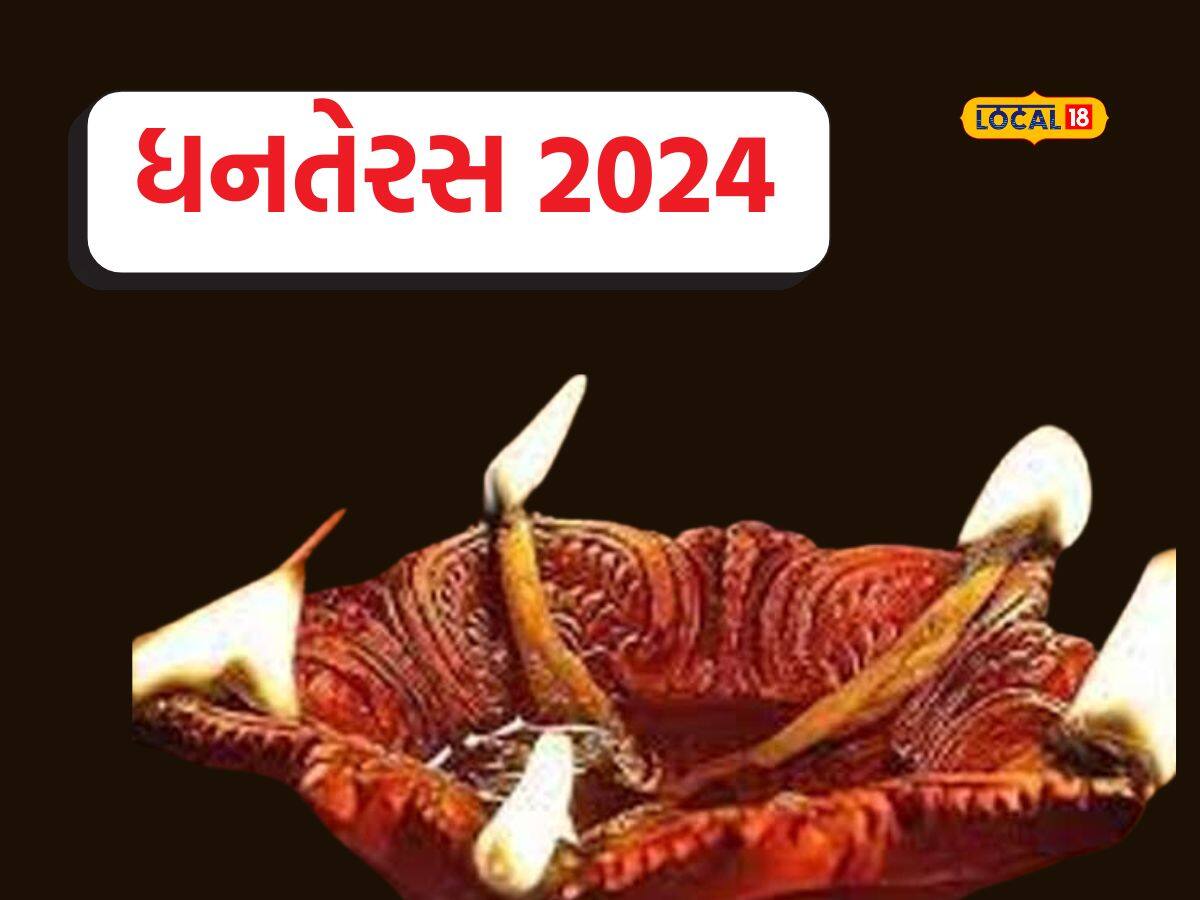 ધનતેરસના દિવસે જ કેમ કરવામાં આવે છે દીપદાન? જાણો કથા અને પૂજા વિધિ ...