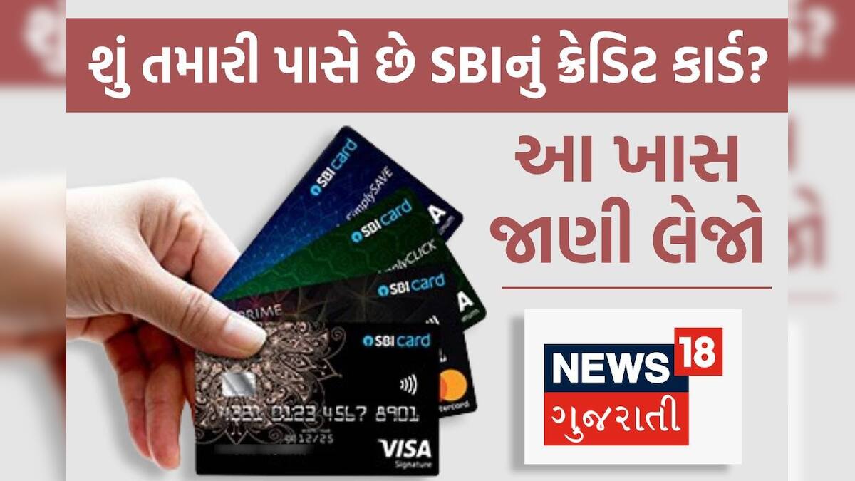 SBIએ ફરી આપ્યો મોટો ઝટકો, ક્રેડિટ કાર્ડના નિયમોમાં કર્યા ફેરફાર; અહીં ...