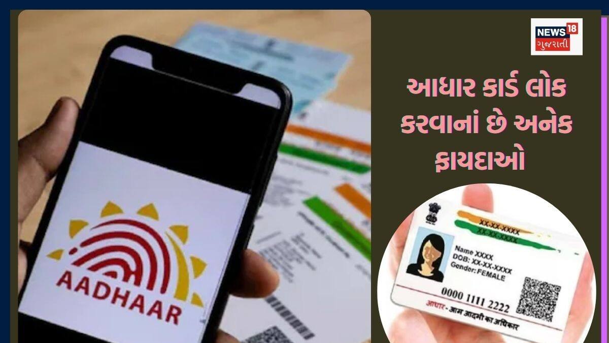 Follow these tips and lock your aadhar card - આ રીતે આધાર કાર્ડ કરી દો ...