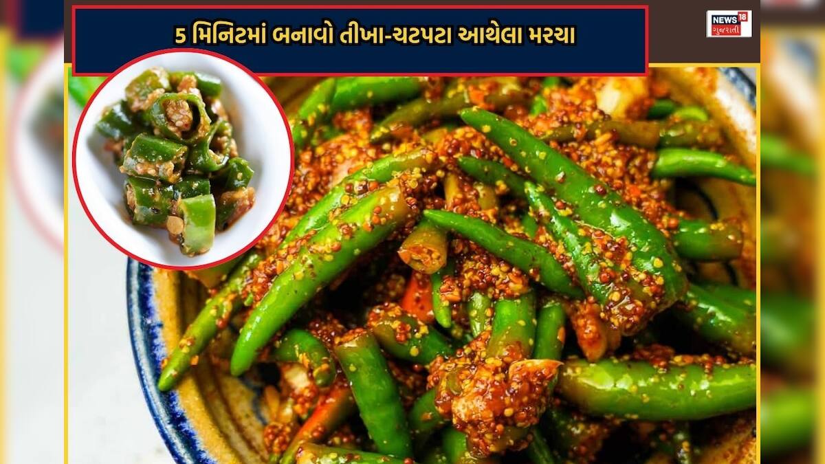 how to make gujarati athela marcha recipe - આથેલા મરચા 5 મિનિટમાં બની ...