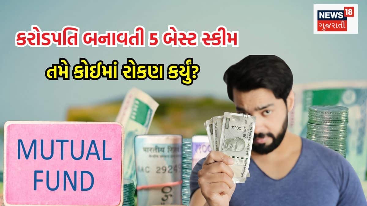 10 હજાર રુપિયામાં માલામાલ કરતી 5 બેસ્ટ મ્યુચ્યુઅલ ફંડ સ્કીમ, તમે રોકાણ ...