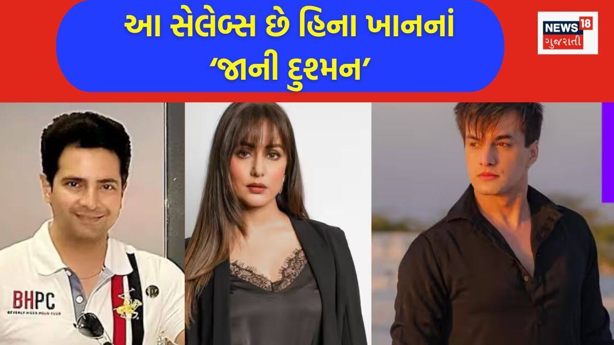 These celebs are biggest enemy of hina khan - આ સેલેબ્સ છે હિના ખાનનાં ...