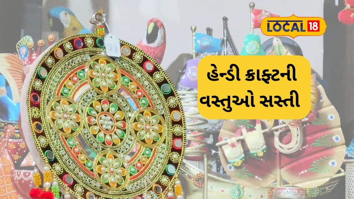 ઘર સુશોભનની વસ્તુઓ સસ્તી મળે છે - Home decoration items are available ...