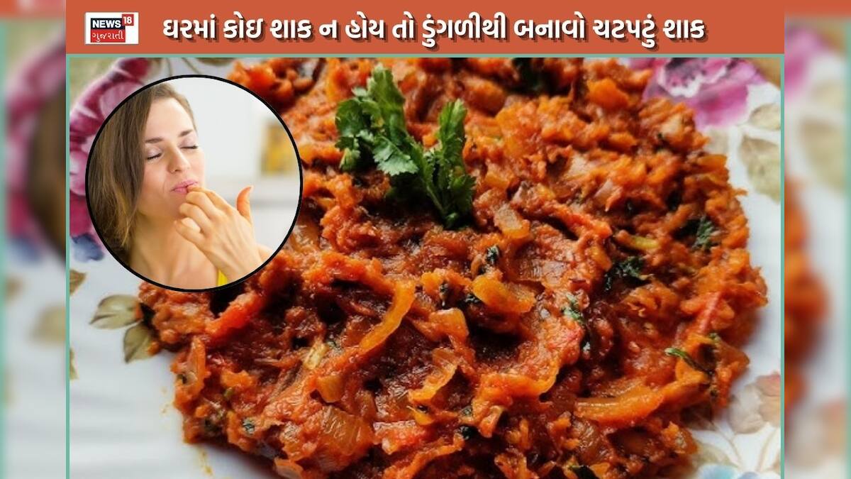 recipe of pyaz ki bhaji - ક્યારેય નહીં ખાધું હોય ડુંગળીનું આવું ચટપટું ...