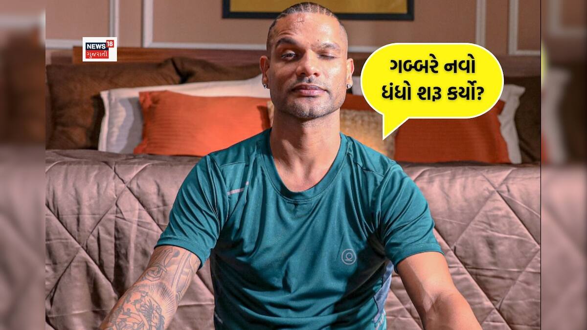Video: શું શિખર ધવને ક્રિકેટ છોડી નવો ધંધો શરૂ કર્યો? - shikhar dhawan ...