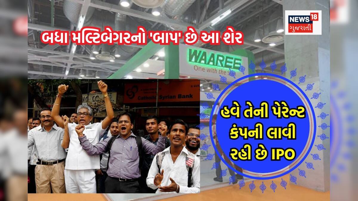 5 વર્ષમાં 2 રુપિયાથી 1887 પહોંચ્યો શેર, હવે પેરેન્ટ કંપની લાવી રહી છે ...