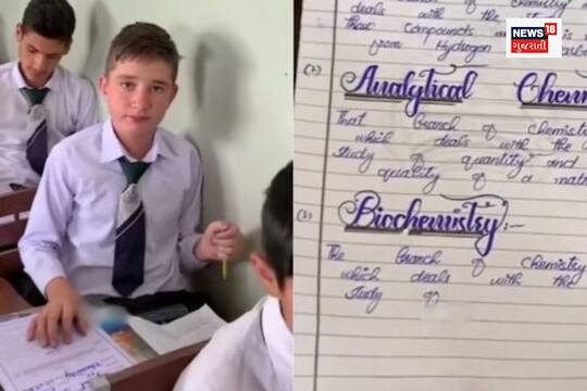 હેન્ડરાઇટિંગ છે કે કોમ્પ્યુટરની પ્રિન્ટ, છોકરાના અક્ષર જોઈ ટીચર પણ ...