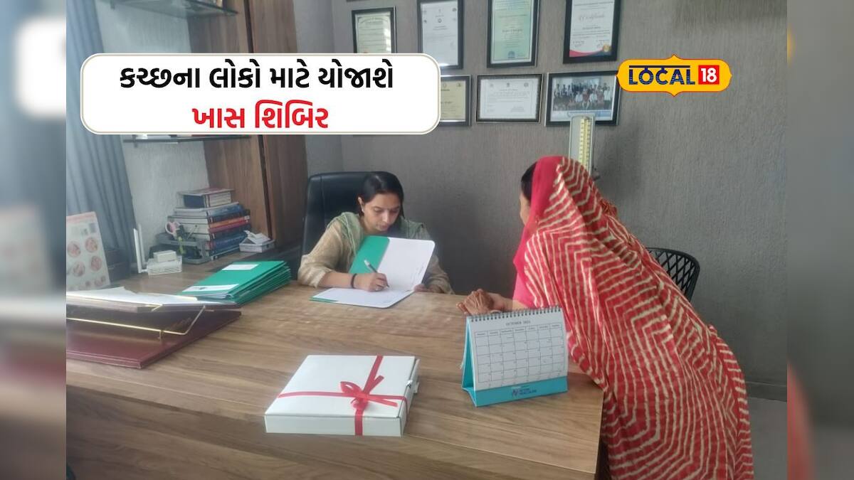 કચ્છ: નિઃસંતાન દંપતીઓ માટે યોજાશે કેમ્પ, નોંધી લો સમય અને સરનામું ...