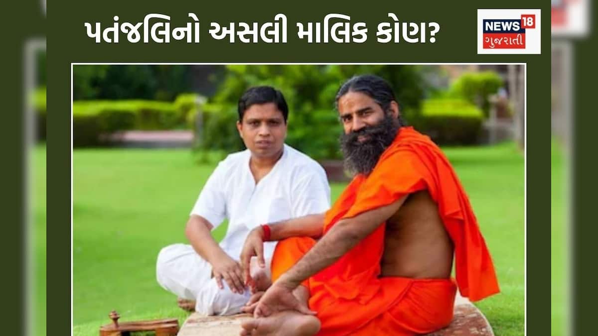 Video : કોણ છે પતંજલિનો અસલી માલિક? યોગ ગુરુ બાબા રામદેવે પોતે જ કરી ...