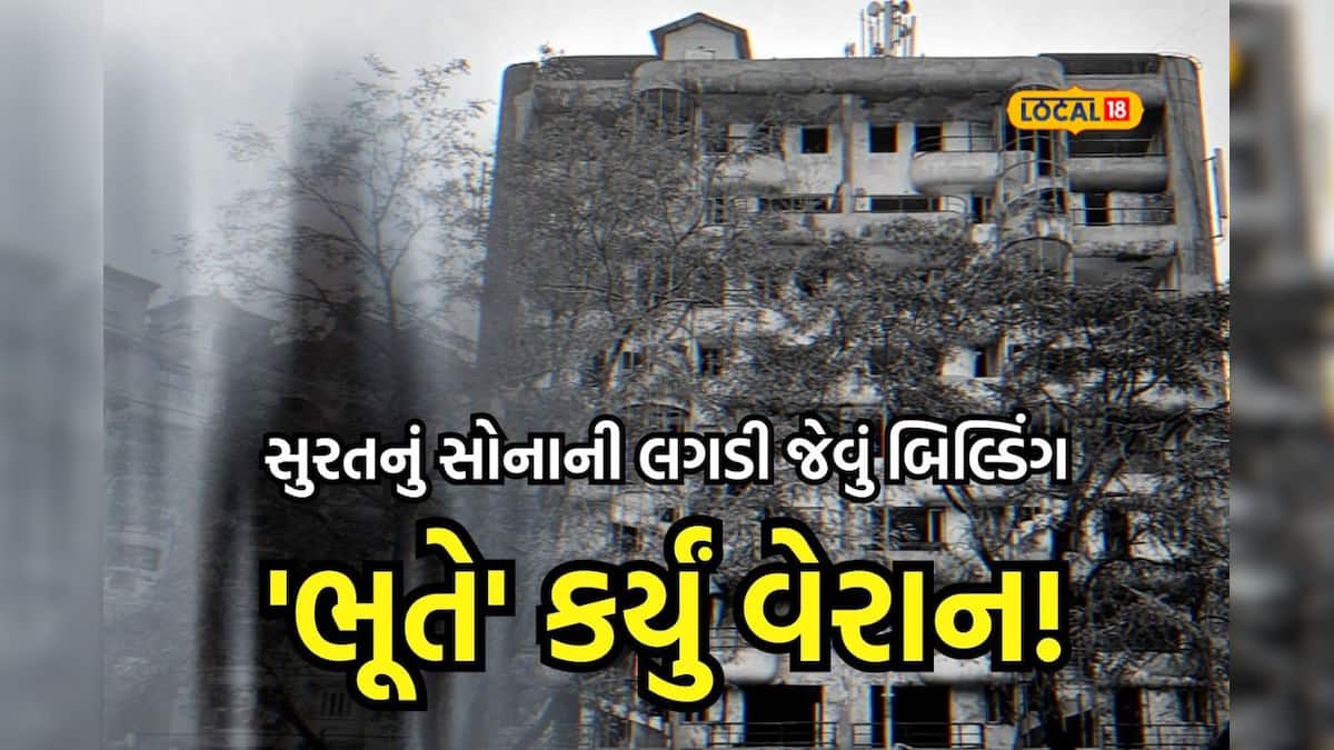સુરતની ભૂત બિલ્ડીંગ! રહેવાનું તો દૂર બાજુમાંથી નીકળતા પણ ડરે છે લોકો ...