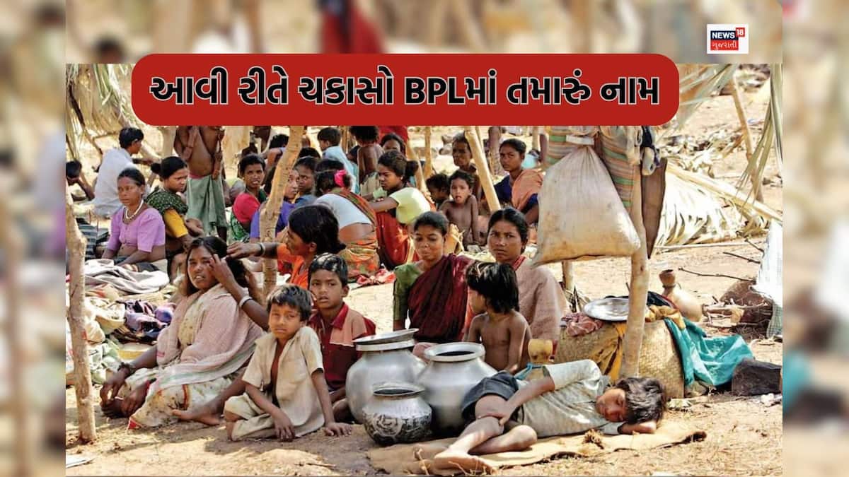 તમે BPL પરિવારમાં આવો છો કે નહીં? આ રીતે કરો ચેક તમારું નામ - Do you ...