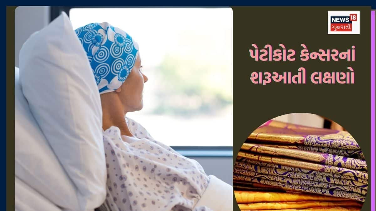 Petticoat cancer symptoms and prevent - ભારતીય મહિલાઓ બની રહી છે ...