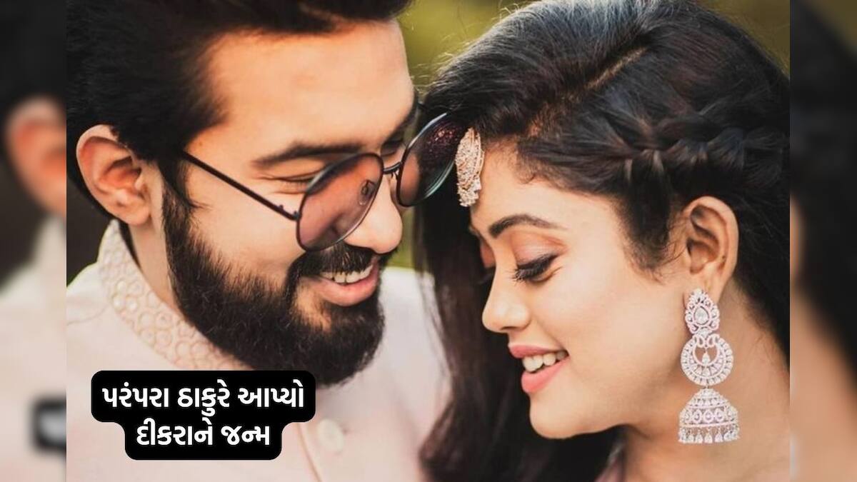 સચેત ટંડનના ઘરમાં ગુંજી કિલકારી, પરંપરા ઠાકુરે આપ્યો પુત્રને જન્મ ...