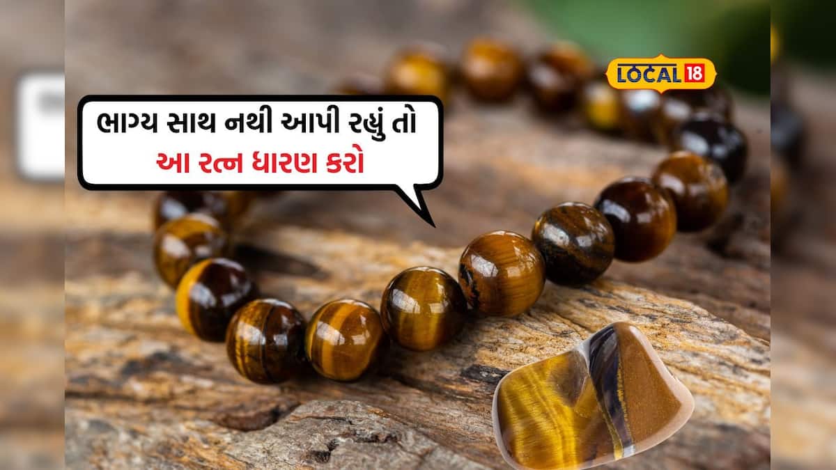ભાગ્ય સાથ નથી આપી રહ્યું તો આજે જ ધારણ કરો આ રત્ન, રાતો-રાત ચમકી ઉઠશે ...