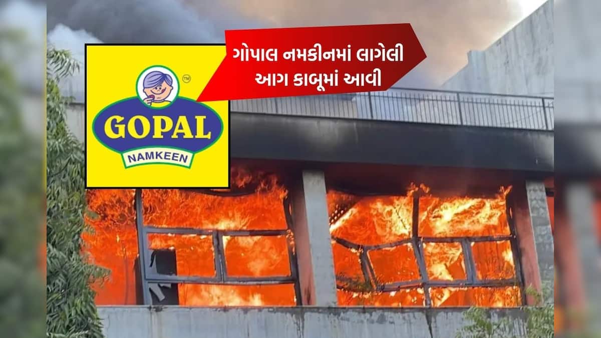 ગોપાલ પ્રોડક્શન યુનિટમાં લાગેલી આગ કાબૂમાં - Rajkot Gopal namkeen fire ...