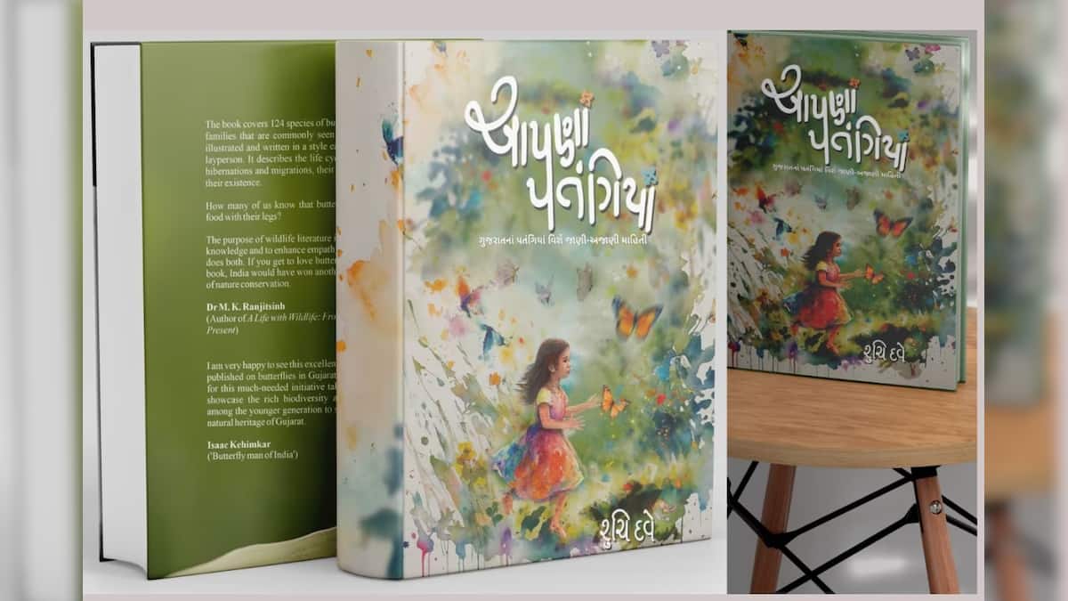 વન અધિકારી રુચિ દવે લિખિત ‘આપણા પતંગિયાં’ પુસ્તકનું આજે લોકાર્પણ - book ...