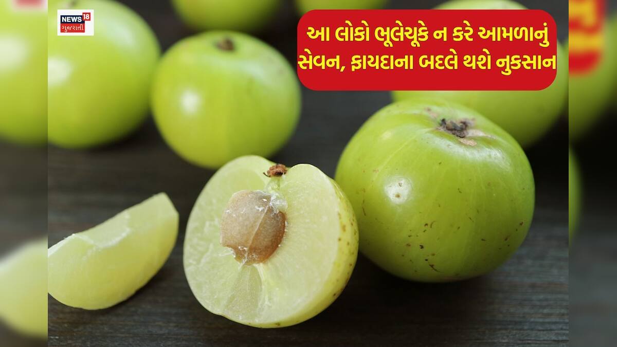 amla side effects who should not eat indian gooseberry - આ લોકો માટે ...