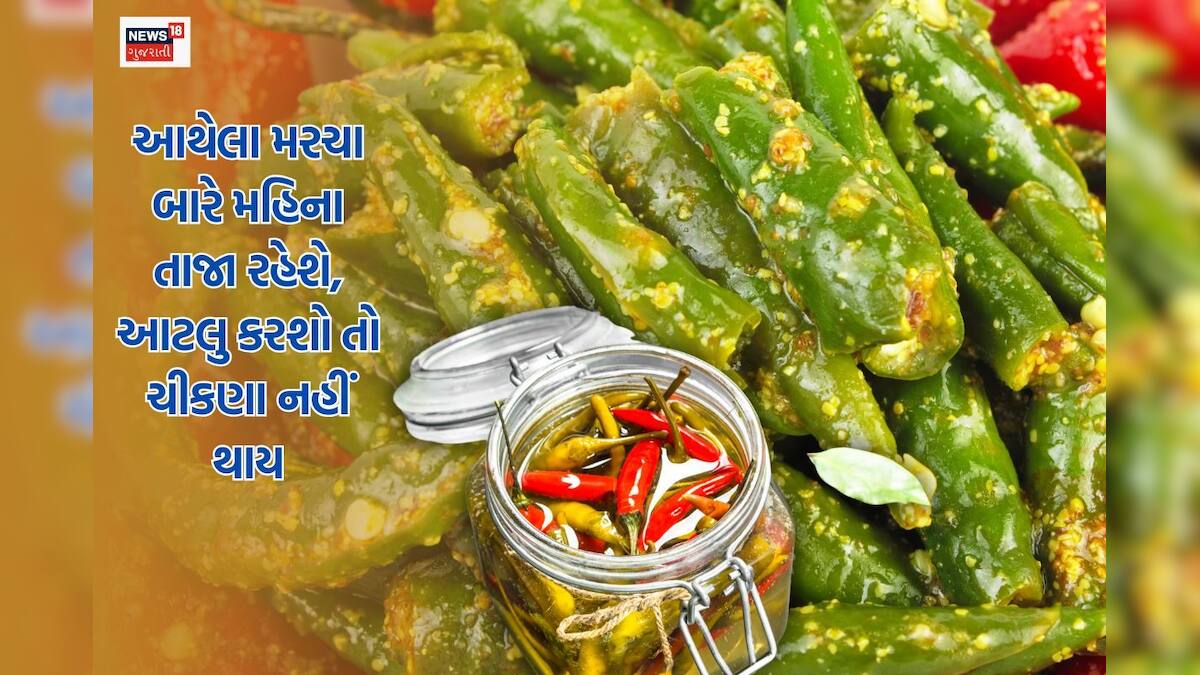 how to make athela marcha store for long time - આથેલા મરચામાં છેલ્લે આ ...