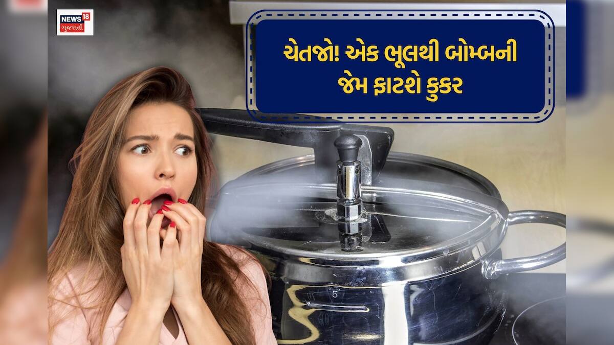 how to prevent pressure cooker bursting - એક ભૂલના કારણે બોમ્બની જેમ ...