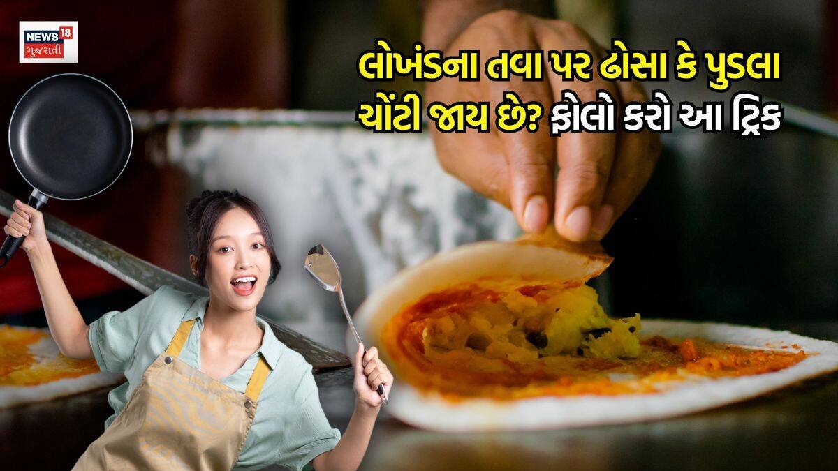 How to avoid Dosa from sticking to pan - લોખંડના તવા પર ઢોસા કે ...