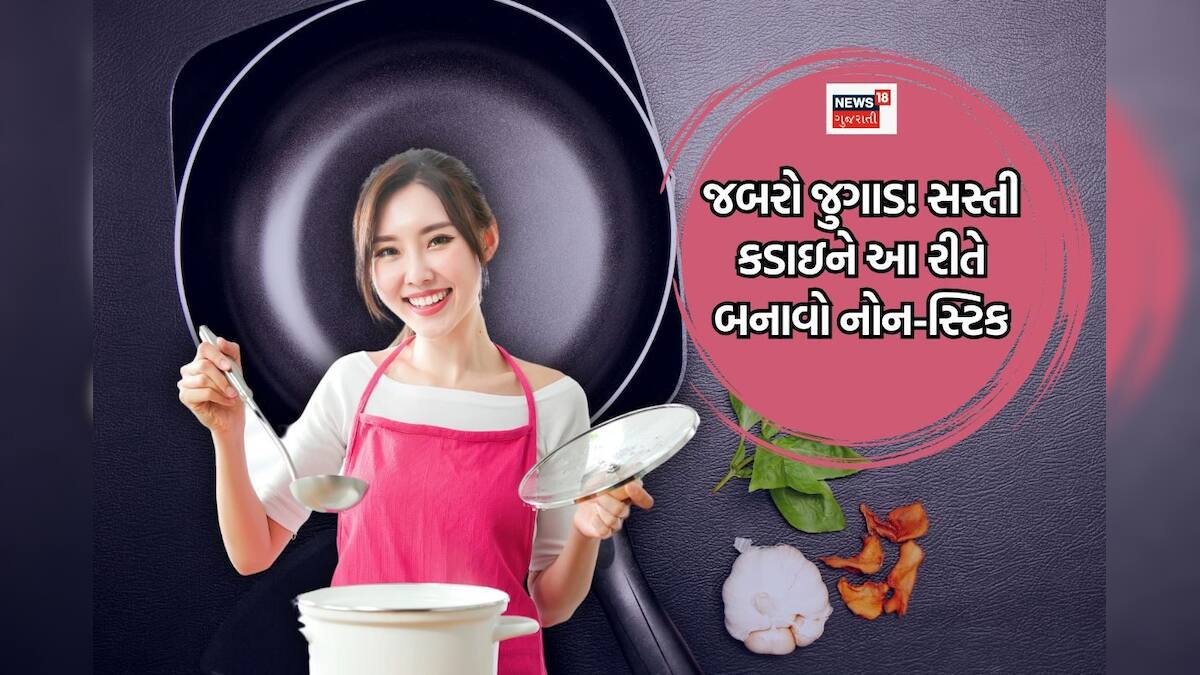 How to make iron pan non-stick at home - આ જુગાડથી લોખંડની કડાઇને બનાવો ...