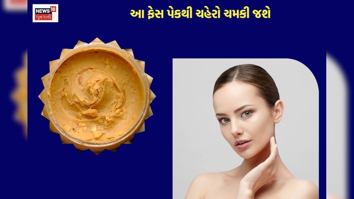 Peanut face pack is best for glowing face - ચહેરા પર લગાવો સિંગનો આ ફેસ ...