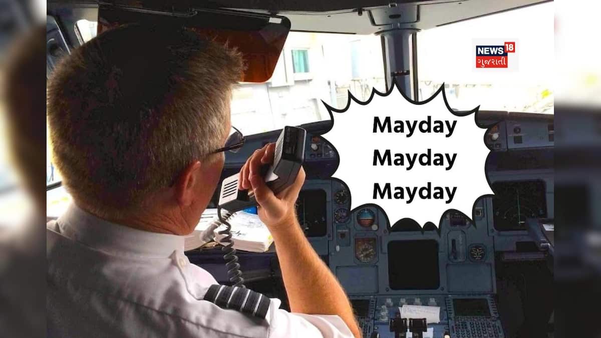 ઈમરજન્સી વખતે પાયલોટ "Mayday-Mayday" કેમ બોલે છે? શું થાય છે તેનો મતલબ ...