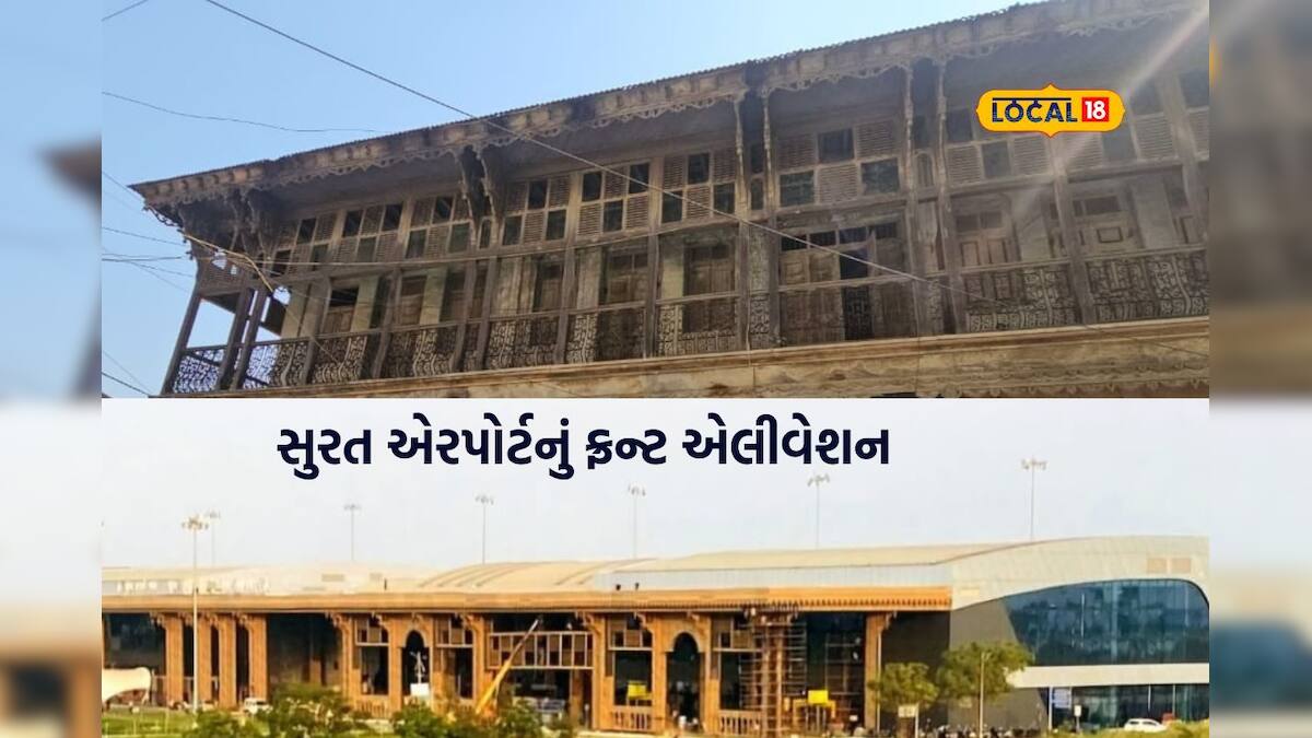 આ ઐતિહાસિક બિલ્ડિંગ પરથી તૈયાર કરાયું સુરત એરપોર્ટનું ફ્રન્ટ એલીવેશન ...