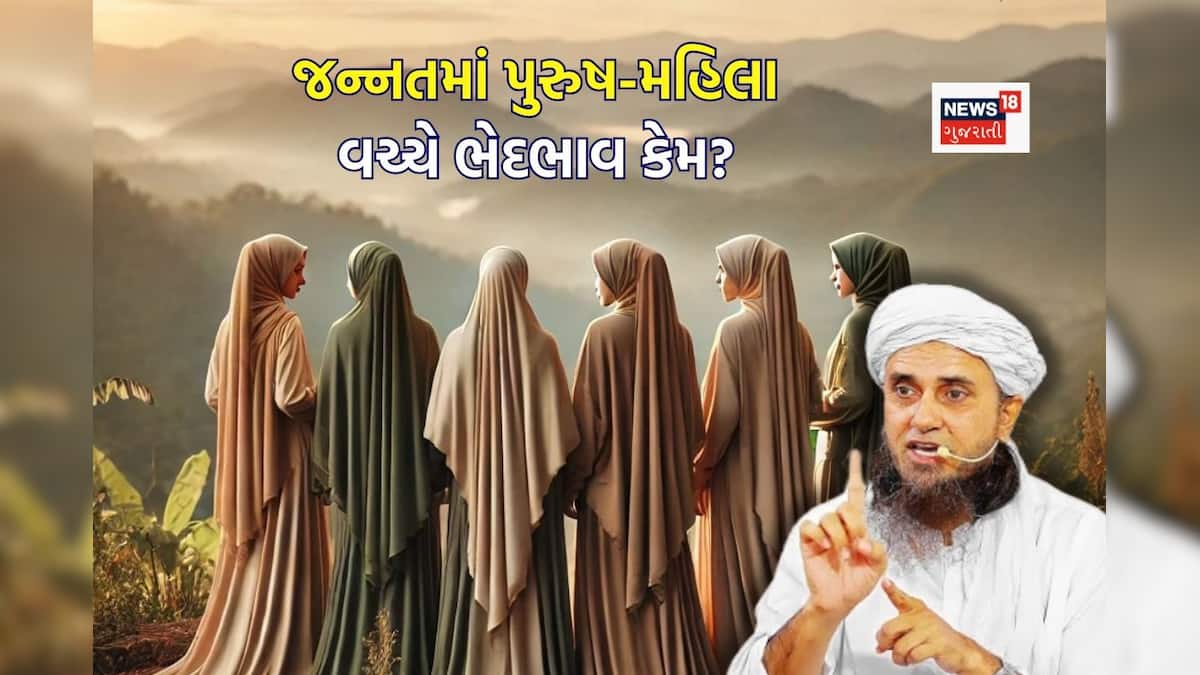 જન્નતમાં પુરુષોને '72 હૂર' તો મહિલાઓને કેમ એક જ પુરુષ? મૌલવીએ આપ્યો ...