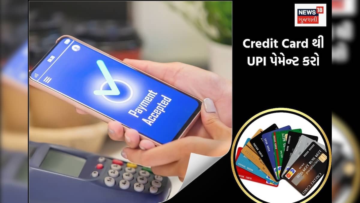How to link your credit card with upi - હવે ક્રેડિટ કાર્ડથી UPI પેમેન્ટ ...