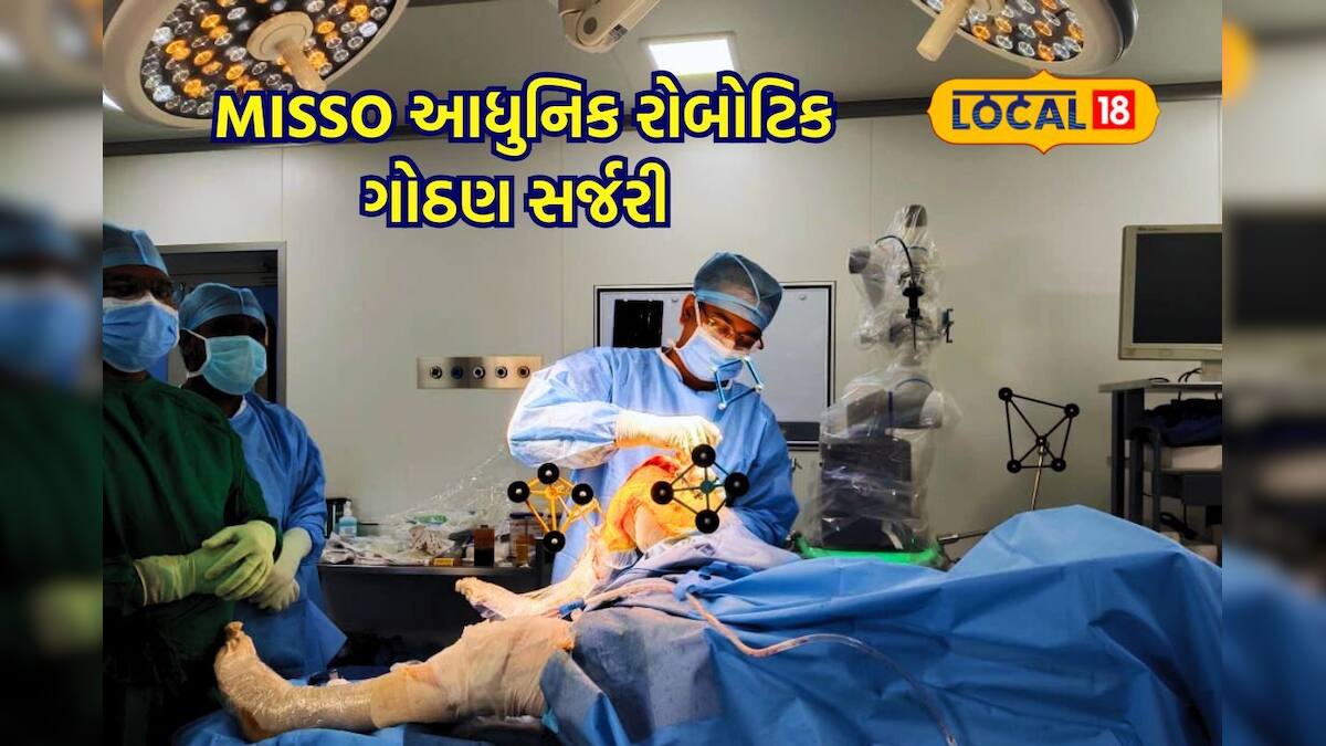 ગોઠણ રિપ્લેસમેન્ટ માટે આ ટેક્નોલોજી દર્દીઓ માટે વરદાન, આવી રીતે થાય છે ...