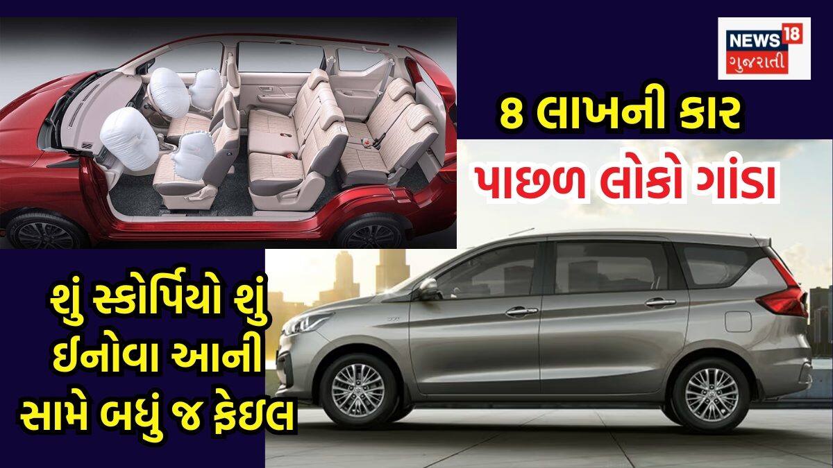 8 lakhs rupees ertiga beats scorpio and inova to become best selling 7 ...